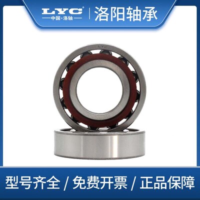 洛阳LYC角接触球轴承7015 7016 7017 7018 7019 7020 7021 7022AC