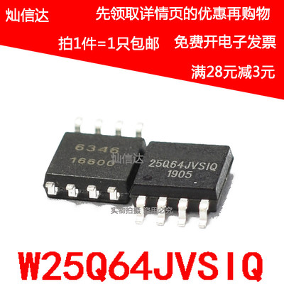 全新原装 25Q64JVSIG W25Q64JVSSIQ 非易失快闪记忆体64Mb记忆体I