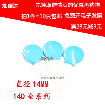 压敏电阻 14D181K 14D201K 14D221K 14D241K 14D271K 14D301K直插