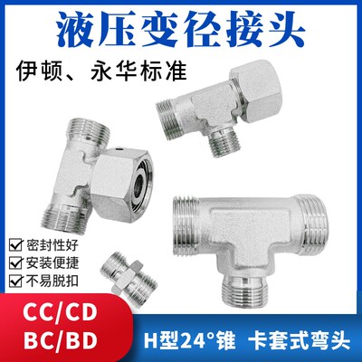液压高压油管变径直通三通接头内外丝H型24度锥卡套式管件碳钢BCC