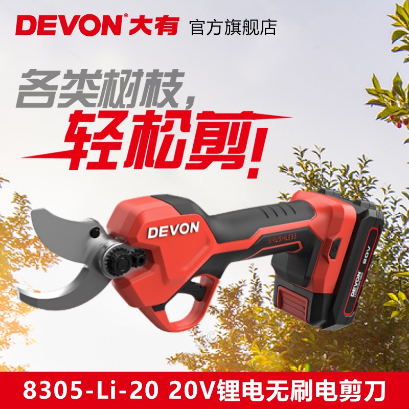 大有8305电动剪刀修枝剪充电强力园林锂电剪刀剪果树枝电剪