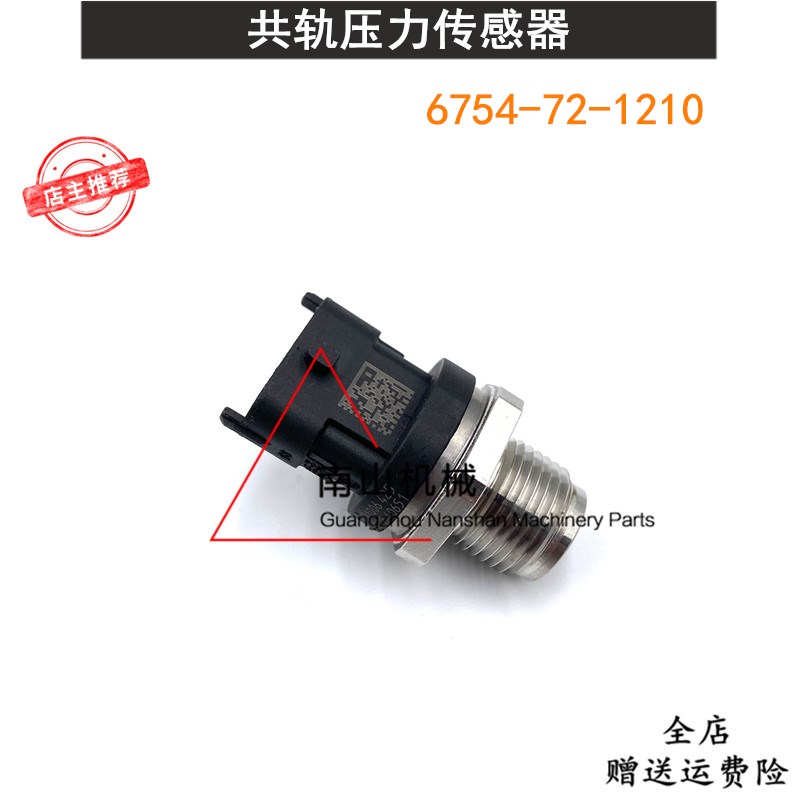 适配小松PC200/210/220/240-8燃油共轨压力传感器开关感应器挖机