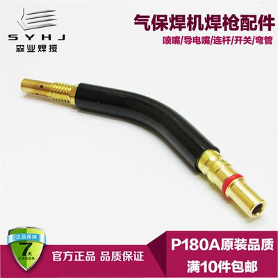 P180A二氧化碳焊枪弯管欧式160/200A二保焊枪头鹅颈CO2焊枪弯头管