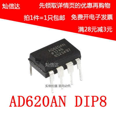 全新 AD620ANZ AD620AN AD623ANZ 低功耗仪表放大器芯片直插DIP8