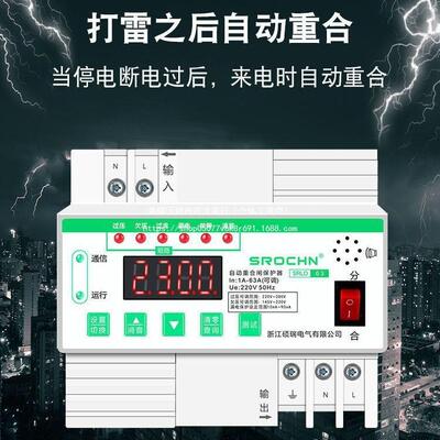 防硕瑞智能电开关自动重合闸浪涌雷保护漏器过欠压雷家用RBO断防