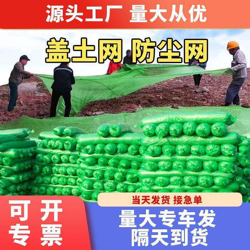 盖土网防尘ACS网网建筑工地化网绿绿色覆盖遮阳盖网防扬绿尘环保