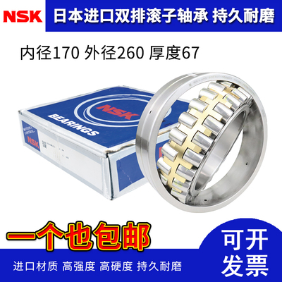 日本进口NSK轴承双列调心滚子轴承NSK23034CAME4S11