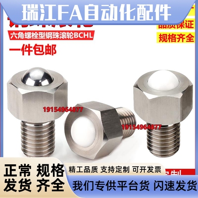 钢珠滚轮 BCHL牛眼滚珠万向球六角螺栓型滑动轮运输传送零件BCHLJ