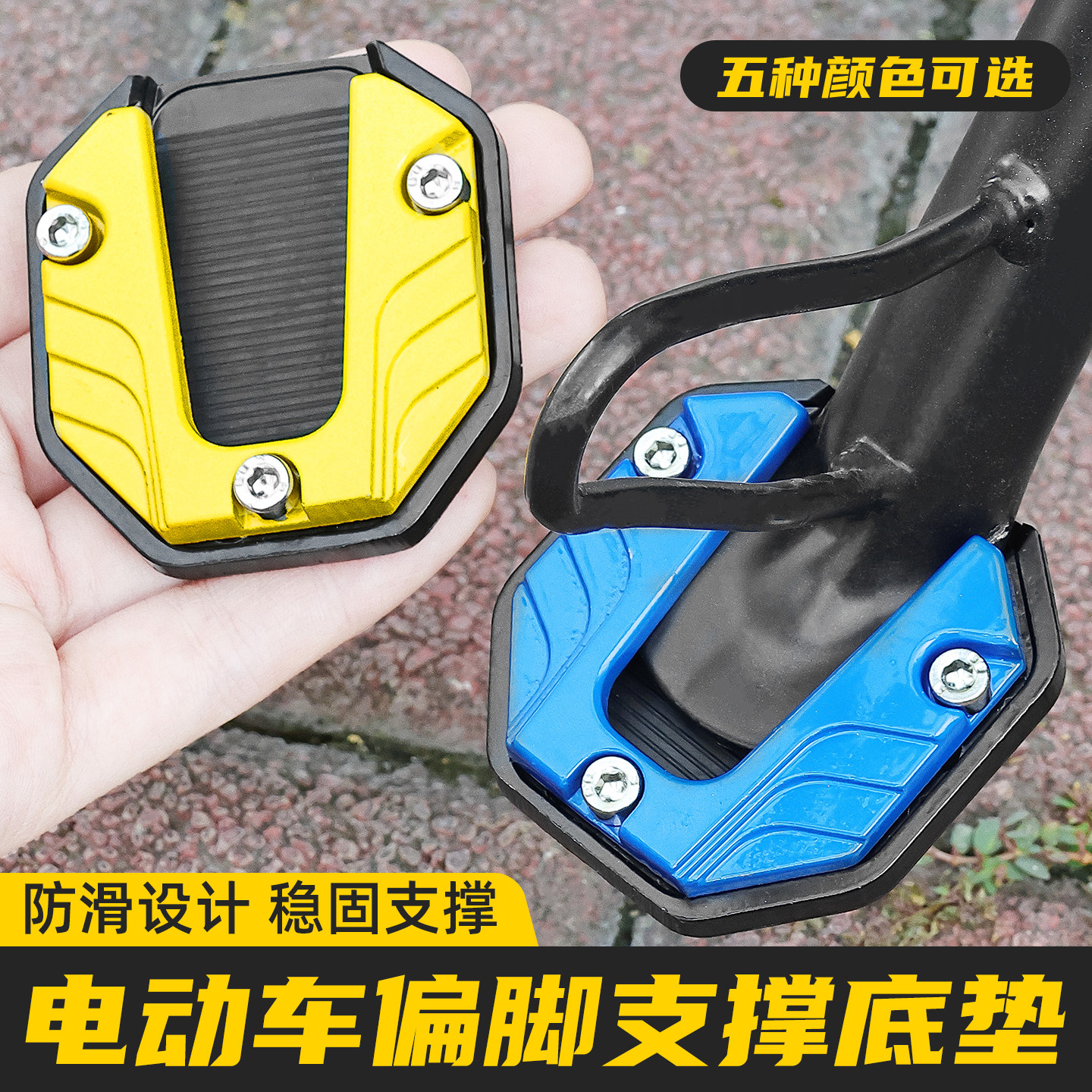 踏板电动车停车架底座防滑电瓶车偏支架脚垫摩托车脚撑套加大加宽