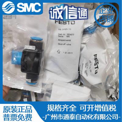 FESTO截止阀HE-2-QS-6-8-10-12 153467 153468 153469 153470现货