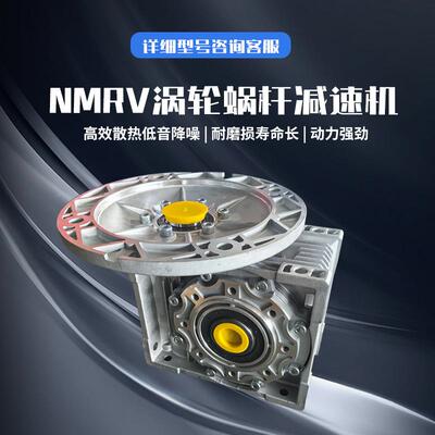 厂家直供NMRV机系列涡轮蜗音杆减速RVRV减速机减速机30/40/50噪低