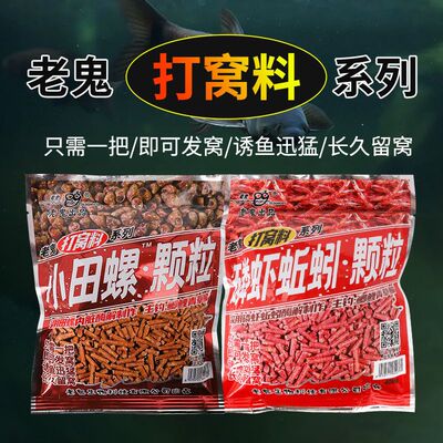 老鬼鱼饵磷虾蚯蚓小田螺饵料湖库野钓通杀鲫鱼鲤鱼打窝颗粒窝料