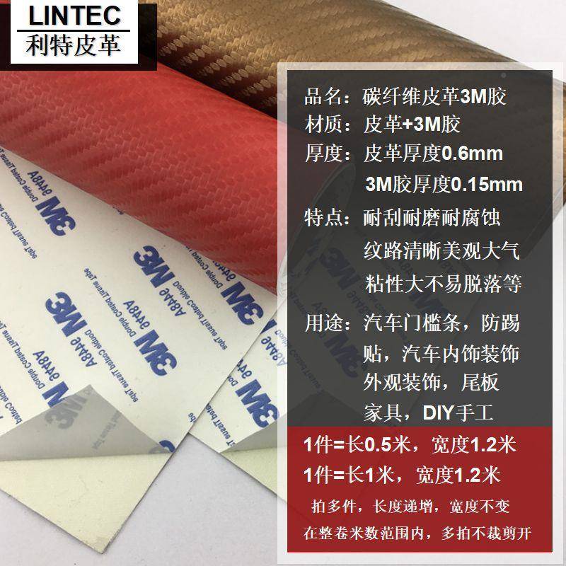 自粘碳纤皮革贴维人造947革汽车皮内饰门槛条防踢工业电子包装革