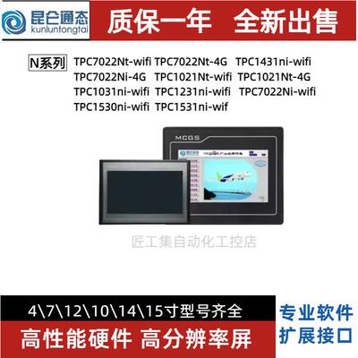 昆触仑0通态摸屏物联-网TPC7022NN系列MCGS-TPC722Ni4G-7寸屏
