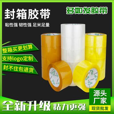 透明箱打包胶带快递YDP包装封胶家布大卷封口胶纸透明胶整箱厂生