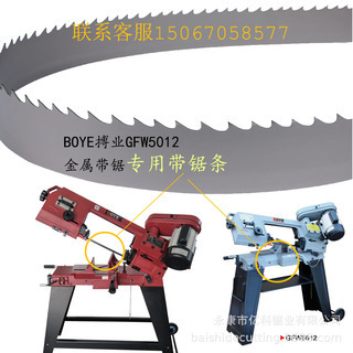 BOYE搏业金属锯子带锯条 GFW4013/GFW5012金属锯床专用锯片