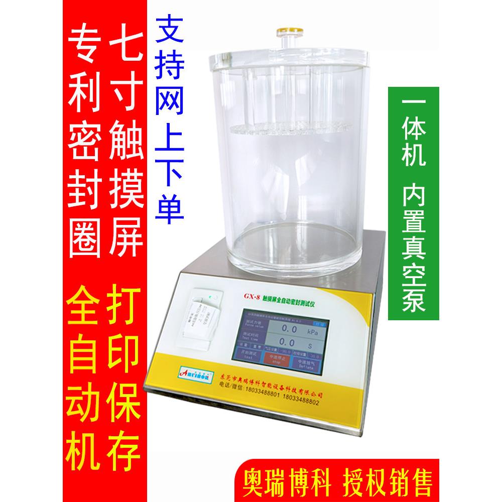 真空密封性能测试仪气密测试仪负压密封测试仪负压防水试验机
