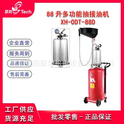 88升抽多OEL功能抽接油-机XH-ODT88D气动废机油取齿油轮真空抽油