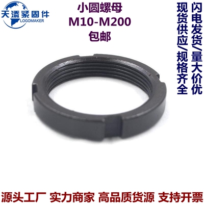 GB810-1988小圆螺母M10M12M14M16M18M20M22--M130碳钢发黑/不锈钢
