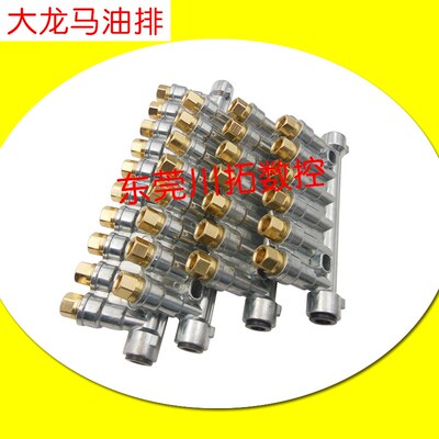 正品原装DALOMA大龙马油排数控机床油排 10位加压式分配器DPB-110