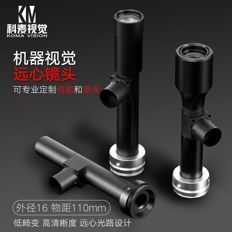 110mm工作距离工业镜头低畸变高清晰度自动化检测工业远心镜头