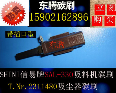 新店特价信易吸尘器碳刷架 带插口型 T.Nr.2311480 6.3X11X32MM