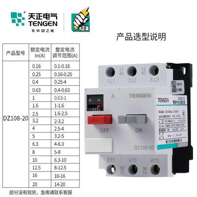 天DZ10820电正动机保-护断路器达开关过载马短路8A16A20A三无相38