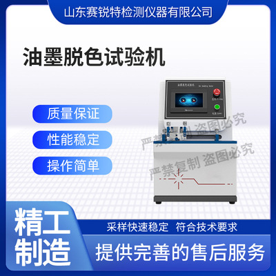 赛锐特 SRT-Y238 油墨脱色试验机 ASTM D5264-1998(2019)操作简单