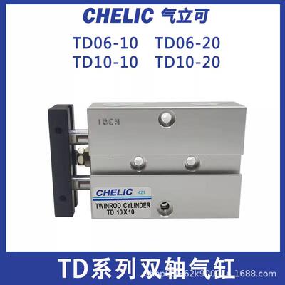原装CHELI气C立可双轴气缸TD16*1VSS0*20*25/300/40//50/60/75/10