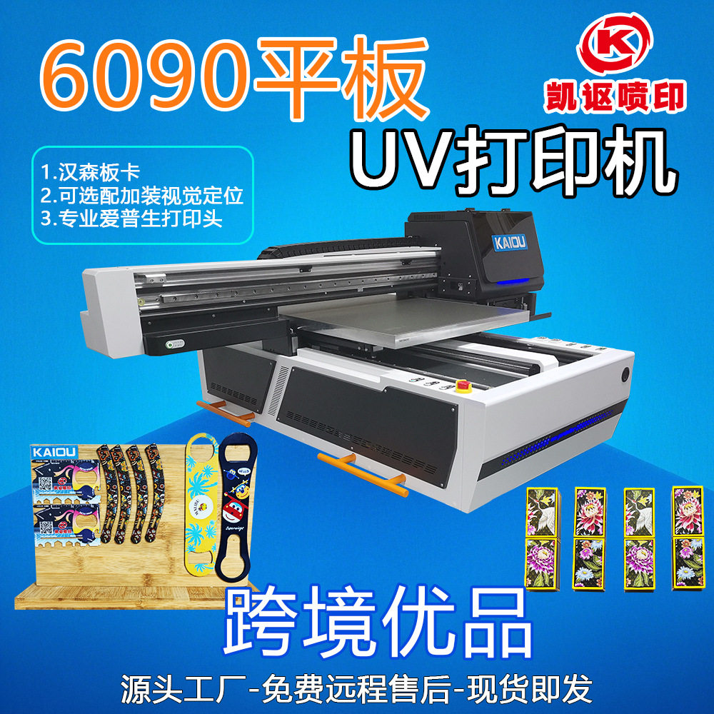 小型6090视觉定位uv打印机亚克力钣金属五金酒瓶UV平板打印机