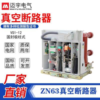 柱VS1-12固封极真空断路器K10VS1-12/6V户内高压真空路断器VS1高