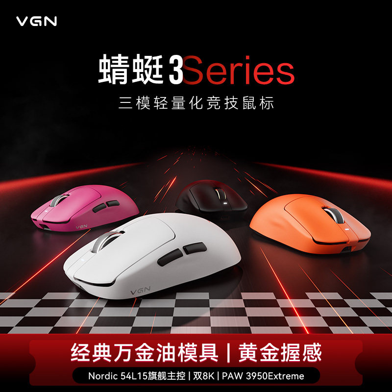 VGN蜻蜓3 大师版无线三模长续航电竞游戏鼠标有线笔记本电脑通用
