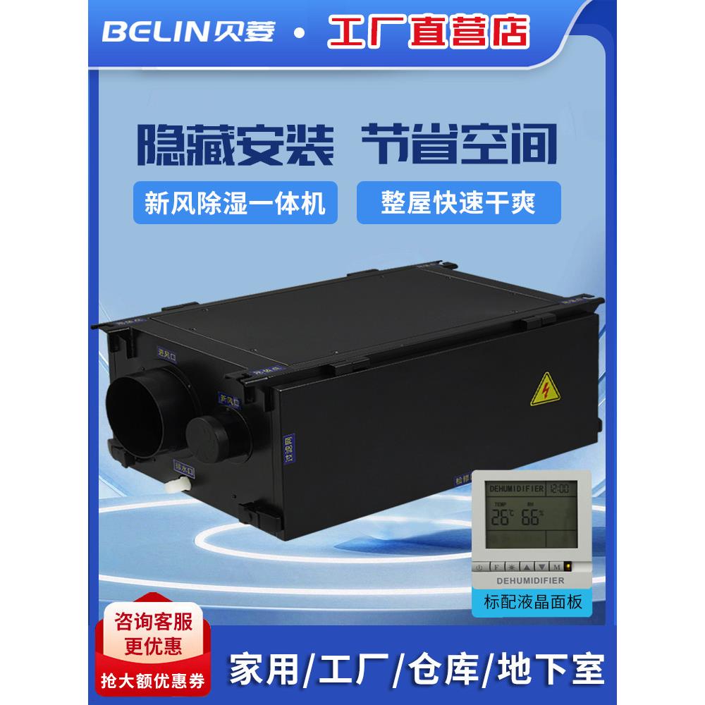 贝菱新风管道除湿机抽湿器家用商用工业吊装式吸湿器吊顶除湿机