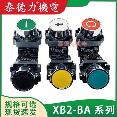 上海森奥SAY7(D)XB2-BA31/41/61平头复位 ZB2-BA3311启动停止按钮