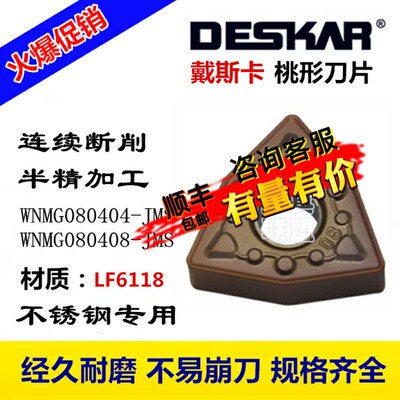 戴斯卡DESKAR数控刀片WNMG080404/08-JMS LF6118机夹刀刀粒不锈钢