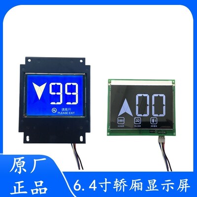 西子奥的斯/杭西奥电梯轿厢6.4寸液晶显示器板LMBS640-V1.1黑蓝屏