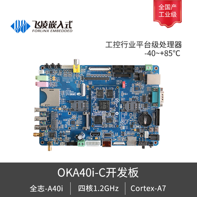 OKA40i-C 全国产工业级开发板A40I_ 四核Cortex-A7 A40i 飞凌