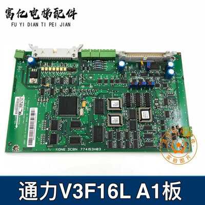 通力电梯配件/V3F16L变频器主板/KM774150G01/通力A1板/774153H03