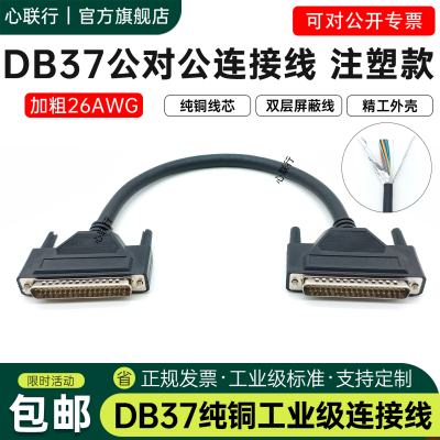 加粗纯铜DB37连接线26AWG