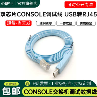 心联行双芯片usb转console线