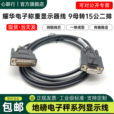 耀华地磅秤XK3190数据线柯力顶松