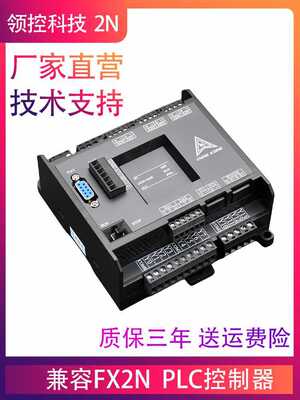 国产PLC工控板FX2N 领控LK2N-32MR 48MT-10AD6DA带温度4轴控制器