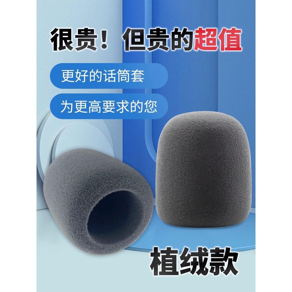 高端植绒加厚海绵套话筒套麦克风专用加大咪罩防喷防尘话筒网头套