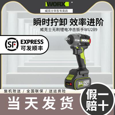 威克士WU289 电动冲击扳手大扭力气动扳手无刷锂电池木工架子工WU