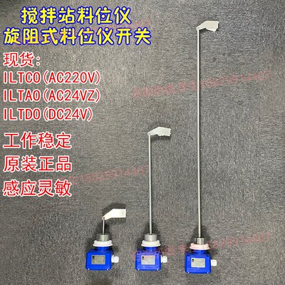 TOREX威埃姆ILTCO搅拌站水泥罐料仓阻旋式料位仪A料位计开关ILTDO