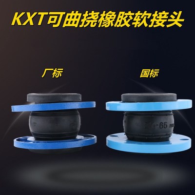 包邮KXT型可曲挠国标橡胶接头避震喉软连接橡胶软接头DN150 80100