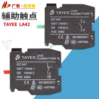 【包换包邮】TAYEE上海天逸LA42电梯按钮触点常开常闭辅助触点