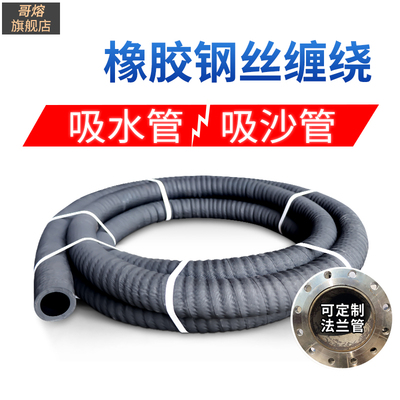 橡胶吸沙管/吸水管黑色排/抽水 沙场河道 钢丝缠绕吸引管夹布负压