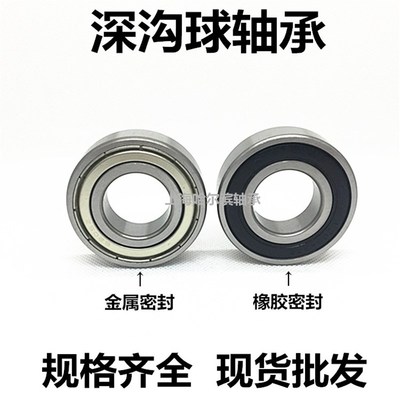 深沟球轴承6200 6201 6202 6203 6204 6205 6206 6207 6208ZZ/2RS