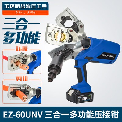 电动液压钳EZ-60UNV多功能12t电缆电动压线钳充电式迷你多功能型